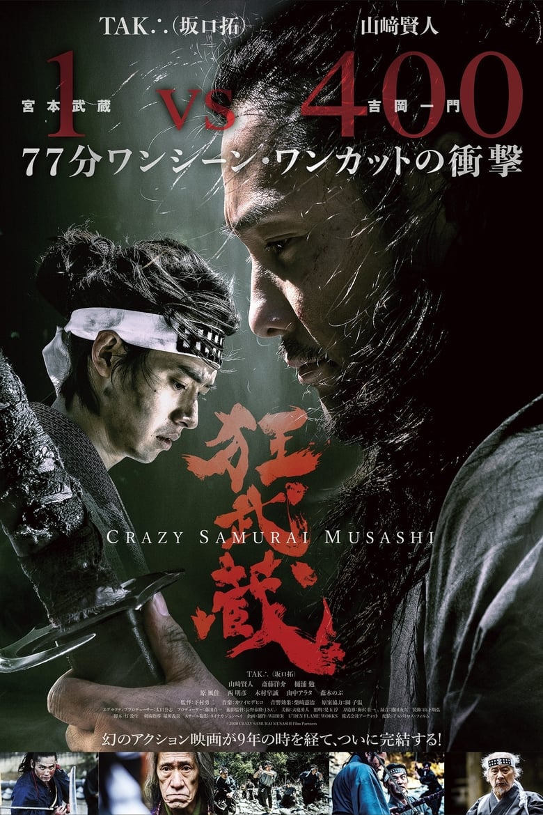 Crazy Samurai Musashi พากย์ไทย - โอเวอร์มูฟวี่ส์