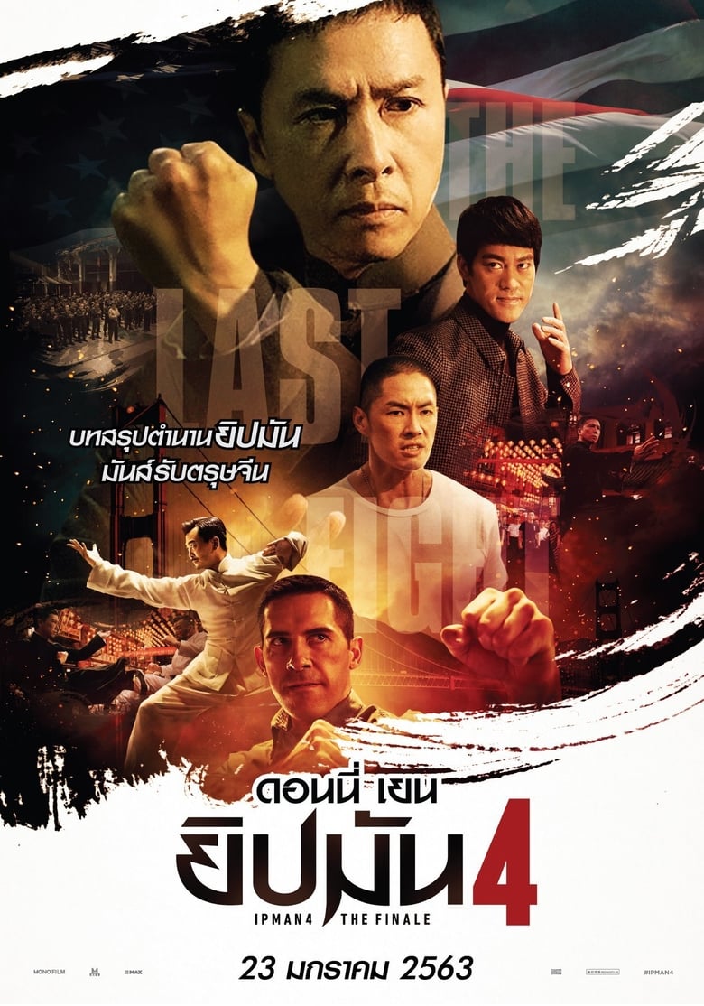Ip Man 4 The Finale ยิปมัน 4 พากย์ไทย - โอเวอร์มูฟวี่ส์