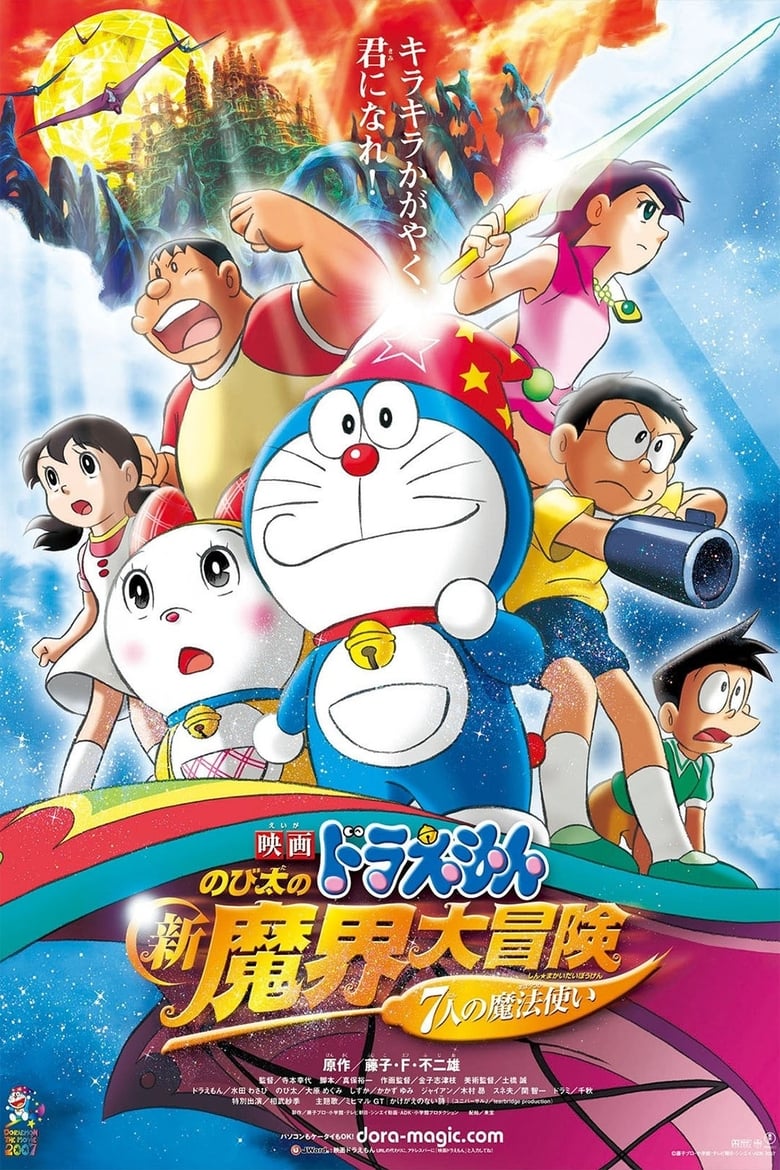 DORAEMON THE MOVIE 27 โดราเอมอน เดอะ มูฟวี่ ตอน โนบิตะตะลุยแดนปีศาจ 7 ...