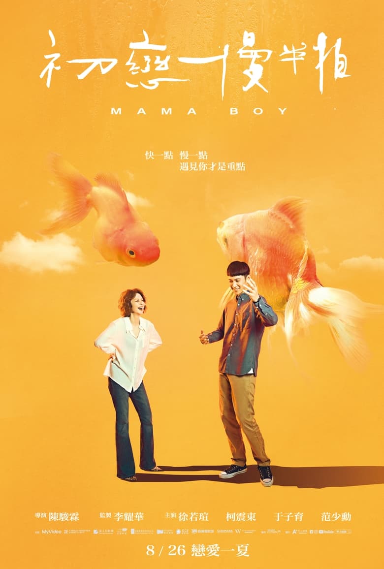 Mama Boy ซับไทย - โอเวอร์มูฟวี่ส์