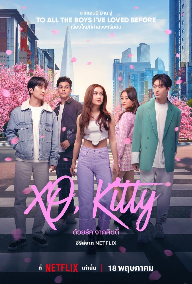 XO Kitty ด้วยรัก จากคิตตี้ พากย์ไทย/ซับไทย - โอเวอร์มูฟวี่ส์