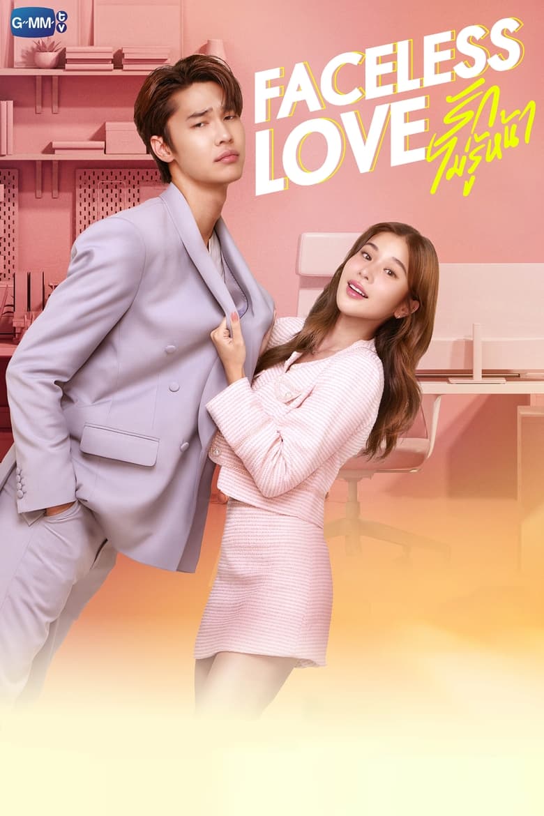 Faceless Love Season 1 รักไม่รู้หน้า ปี 1 ตอนที่ 1 - โอเวอร์มูฟวี่ส์