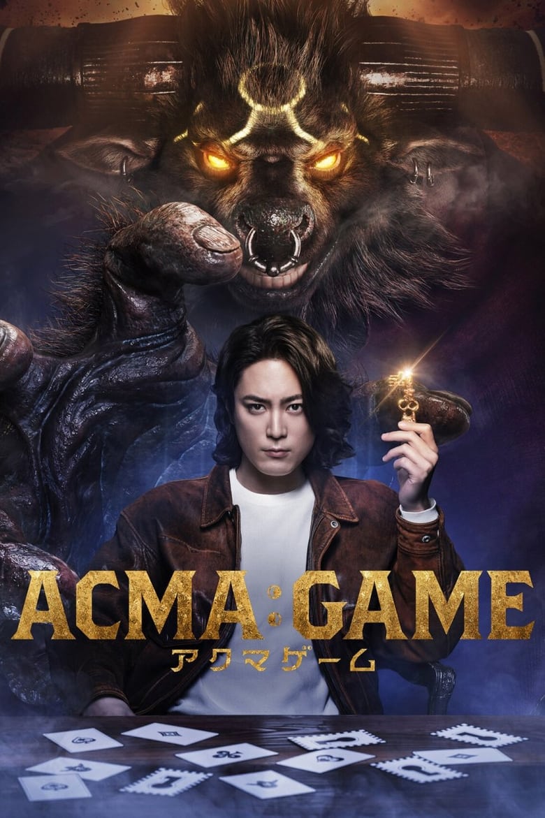 ACMA GAME Season 1 ซับไทย - โอเวอร์มูฟวี่ส์