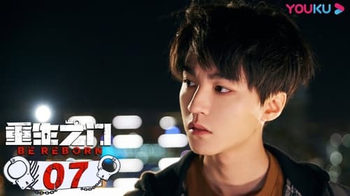 Be Reborn Season 1 ถอดรหัสเกมโจรกรรม ปี 1 ตอนที่ 7 - โอเวอร์มูฟวี่ส์