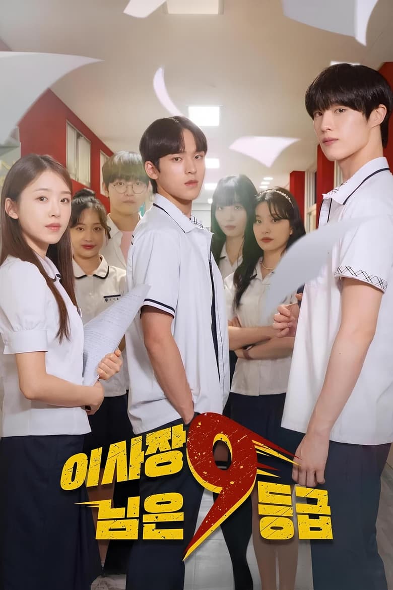 The Chairman Is Level 9 Season 1 ประธานเจนใหม่ วัยมันส์ ปี 1 พากย์ไทย/ซับไทย - โอเวอร์มูฟวี่ส์