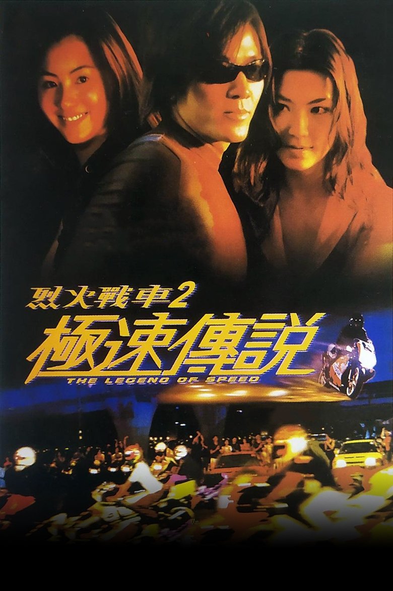 The Legend of Speed เร็วทะลุนรก พากย์ไทย - โอเวอร์มูฟวี่ส์