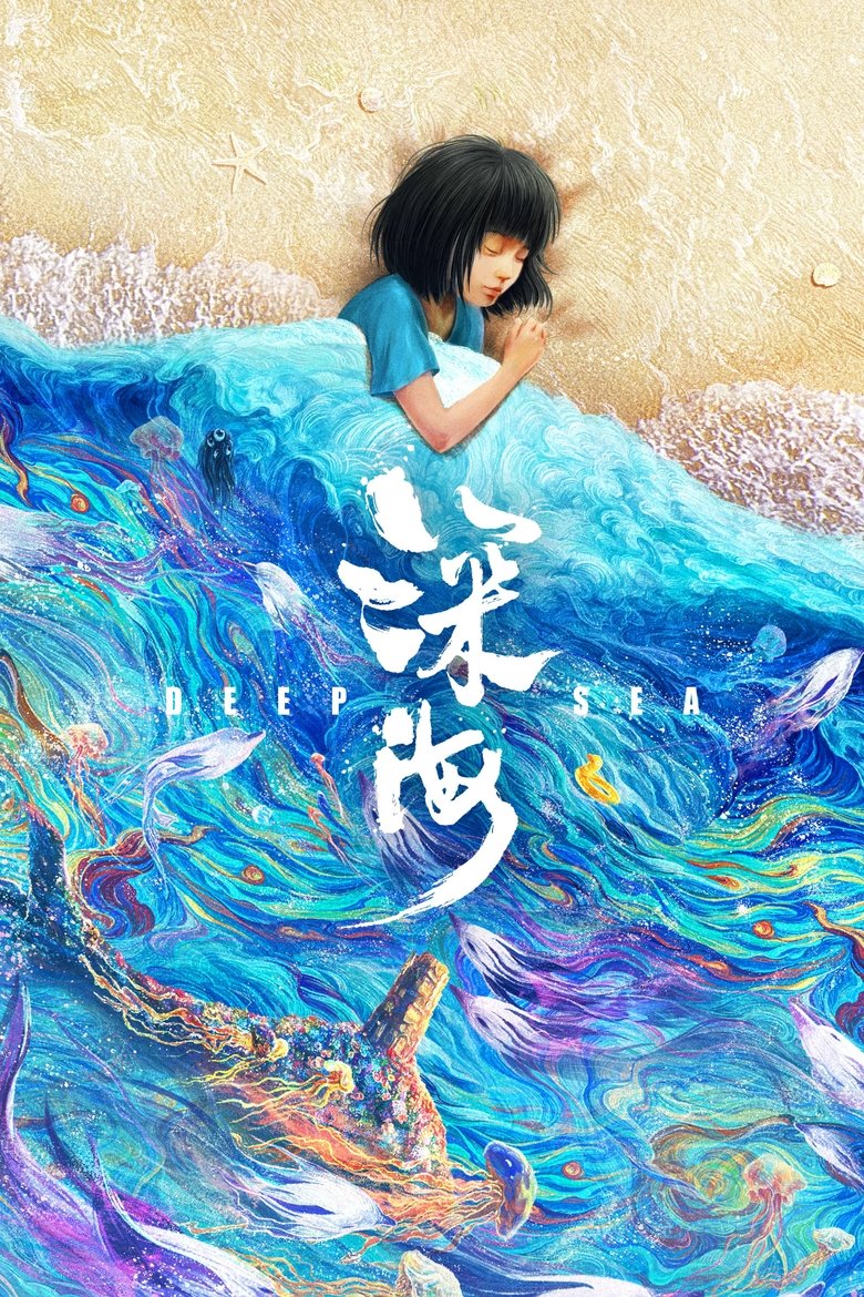 Deep Sea (Shen hai) ซับไทย - โอเวอร์มูฟวี่ส์