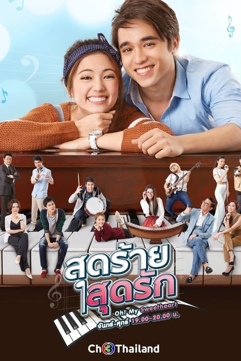 Oh My Sweetheart Season 1 สุดร้ายสุดรัก ปี 1 พากย์ไทย - โอเวอร์มูฟวี่ส์