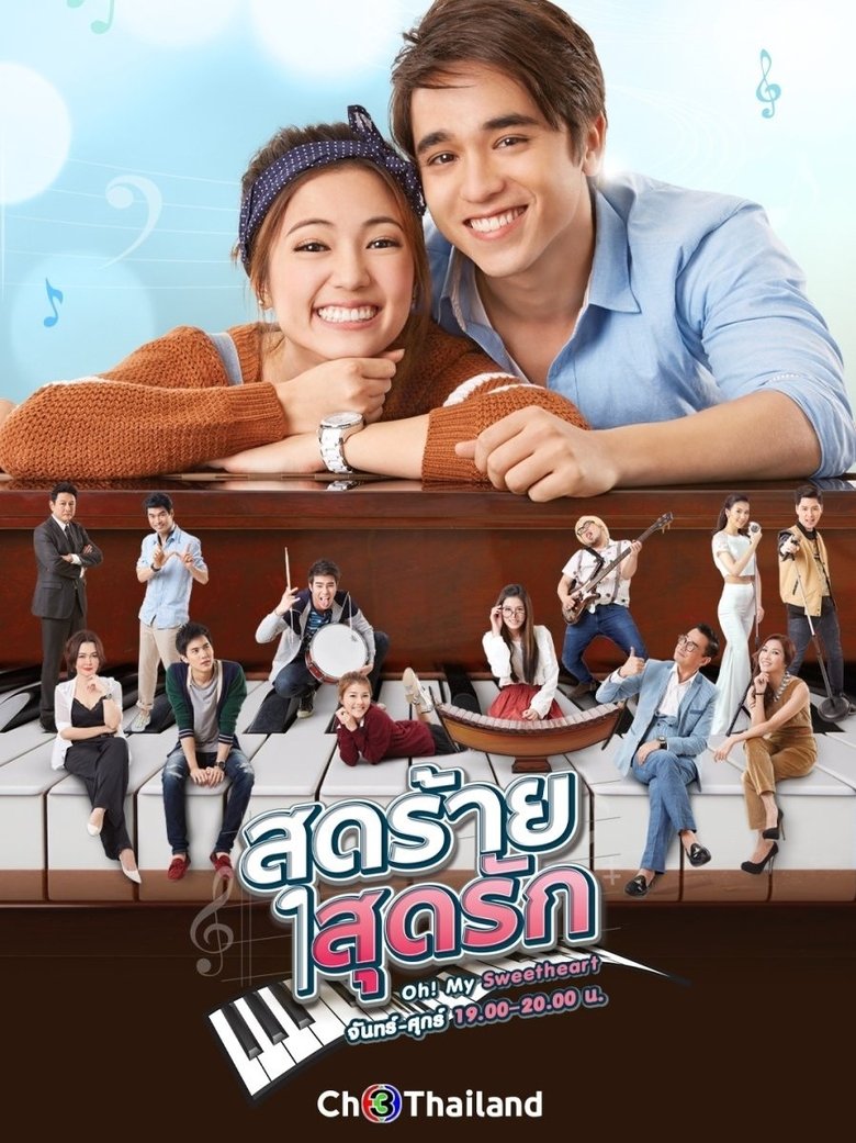 Oh My Sweetheart Season 1 สุดร้ายสุดรัก ปี 1 ตอนที่ 23 - โอเวอร์มูฟวี่ส์