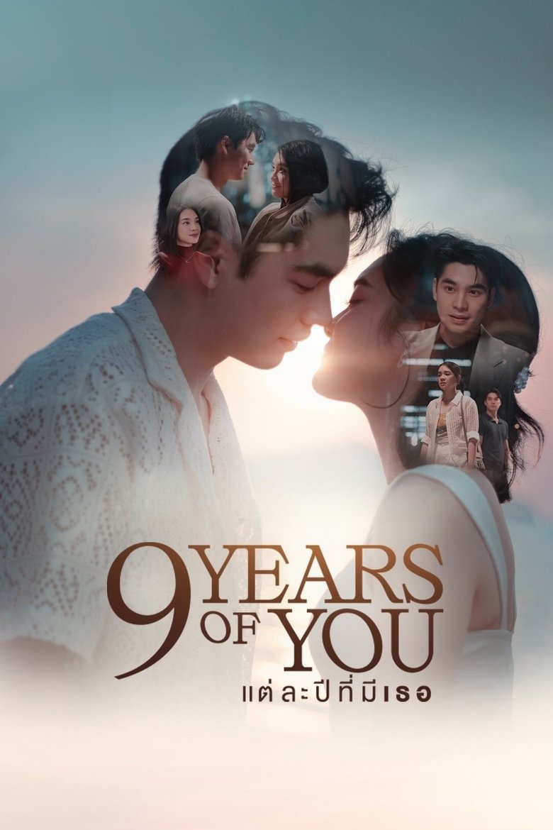 9 Years of You Season 1 แต่ละปีมีเธอ ปี 1 ตอนที่ 5 - โอเวอร์มูฟวี่ส์