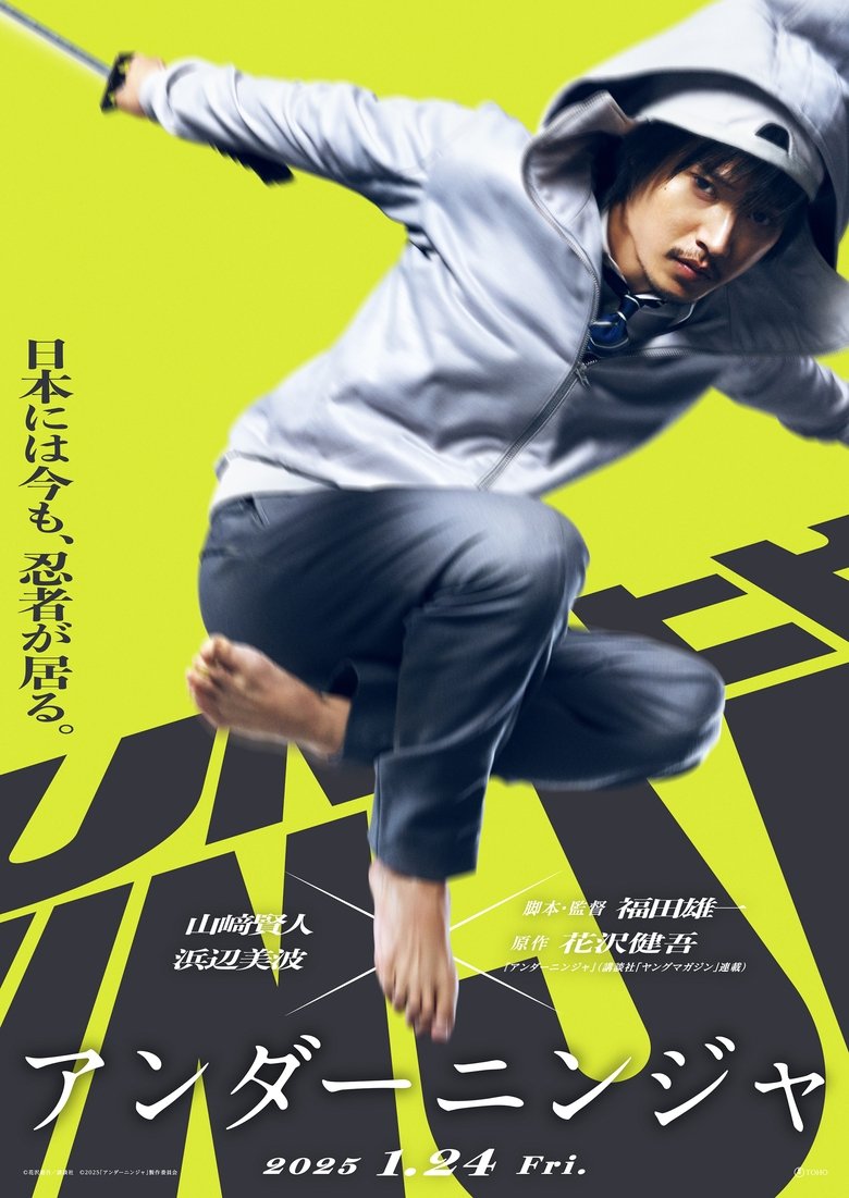 Under Ninja อันเดอร์ นินจา ซับไทย - โอเวอร์มูฟวี่ส์