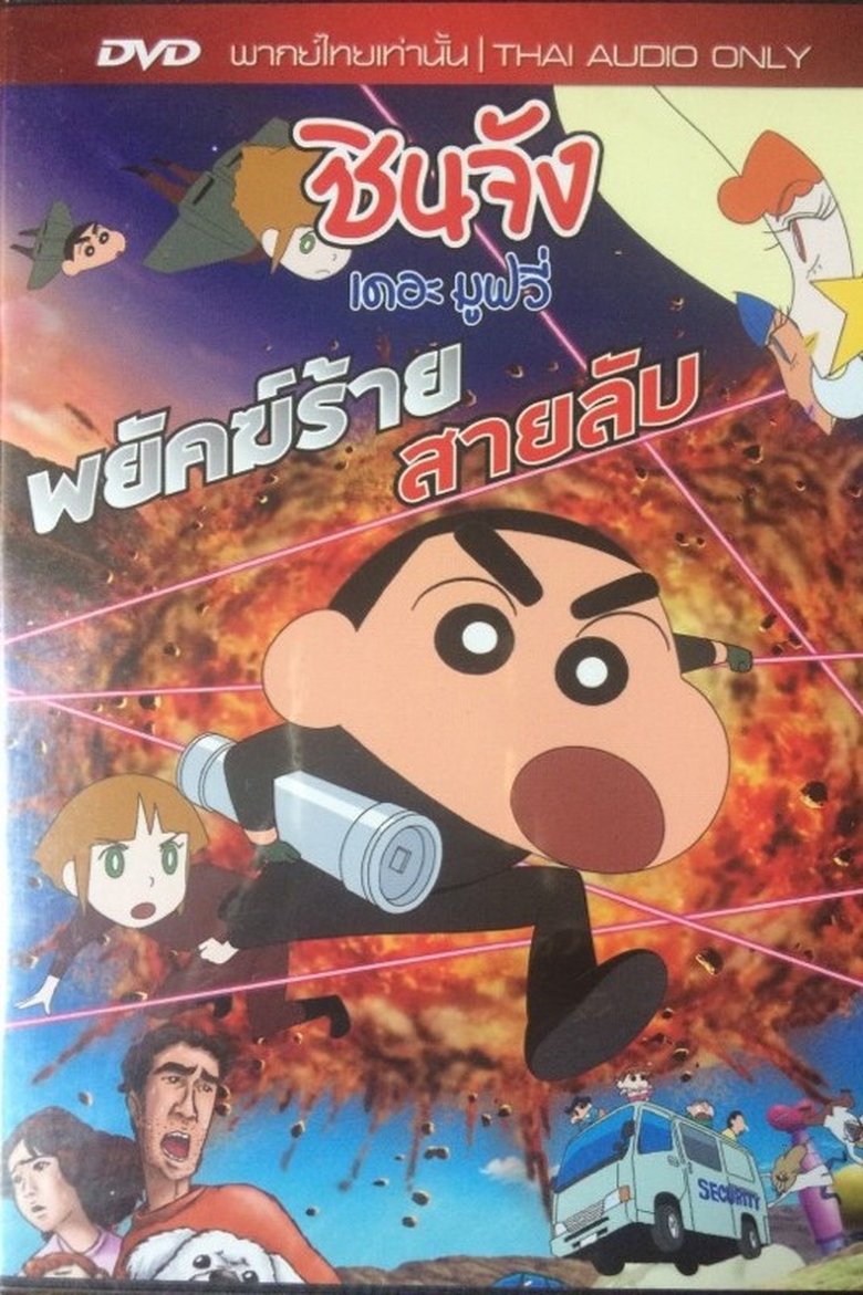 Crayon Shin chan Fierceness That Invites Storm Operation Golden Spy ชิน ...