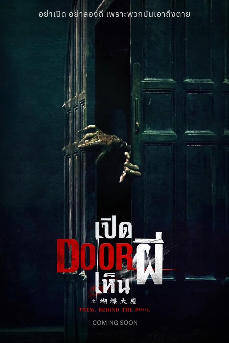 Them Behind the Door เปิด DOOR เห็นผี พากย์ไทยโรง/ซับไทย - โอเวอร์มูฟวี่ส์