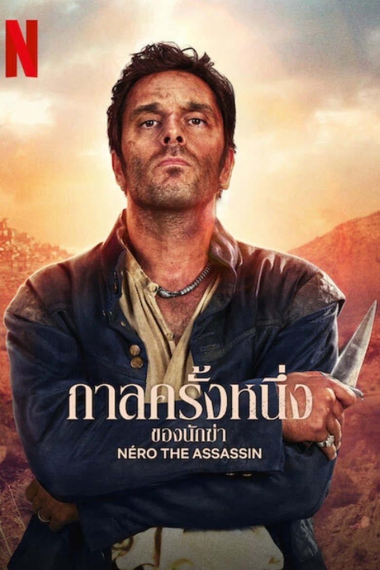 Néro the Assassin Season 1 กาลครั้งหนึ่งของนักฆ่า ปี 1 พากย์ไทย/ซับไทย - โอเวอร์มูฟวี่ส์