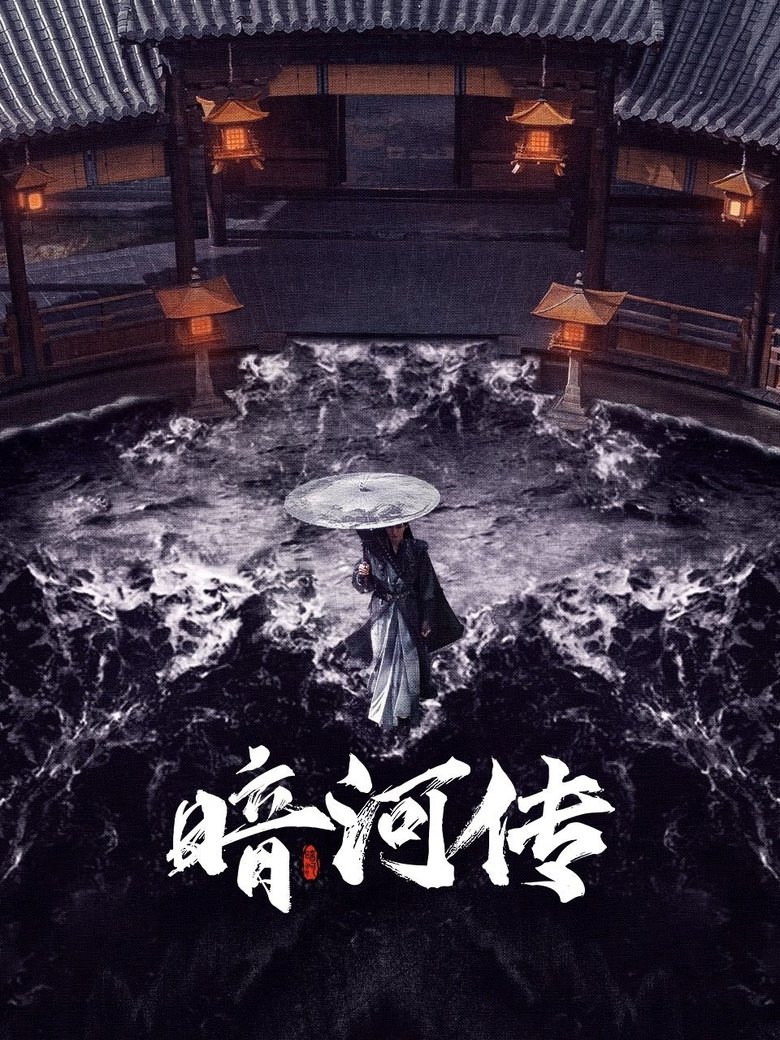 Blood River Season 1 ตำนานนทีมืด ปี 1 พากย์ไทย/ซับไทย - โอเวอร์มูฟวี่ส์
