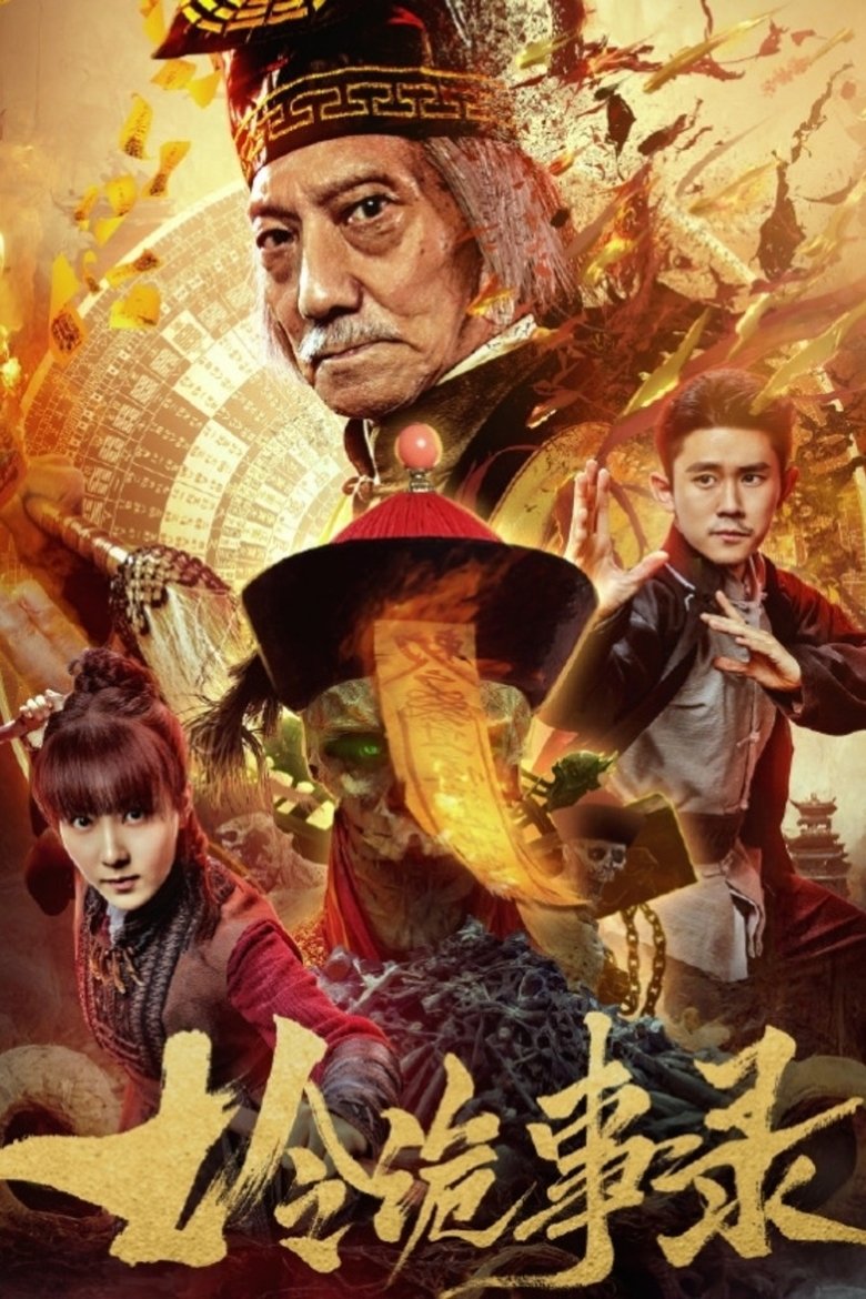 Huang Jin Gui Shi Lu Film Series บันทึกคำสาปทองคำ ซับไทย - โอเวอร์มูฟวี่ส์