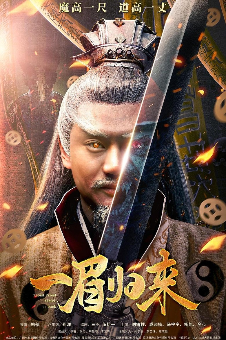 Yi Mei Returns มือปราบอี้เหม่ย ซับไทย - โอเวอร์มูฟวี่ส์