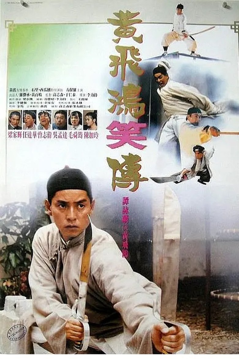 ONCE UPON A TIME A HERO IN CHINA หวงเฟยหง ภาค กระตุกเส้น พากย์ไทย - โอ ...