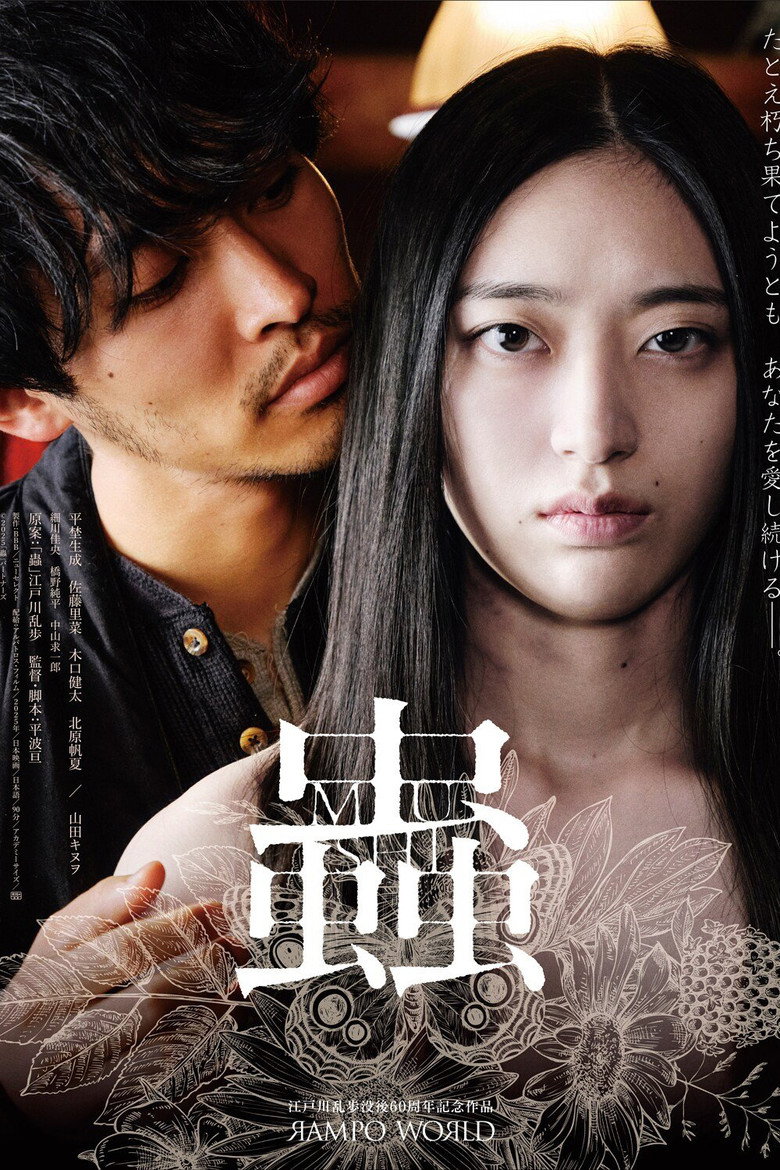 The Devouring Insects(Insects) ซับไทยแปล - โอเวอร์มูฟวี่ส์